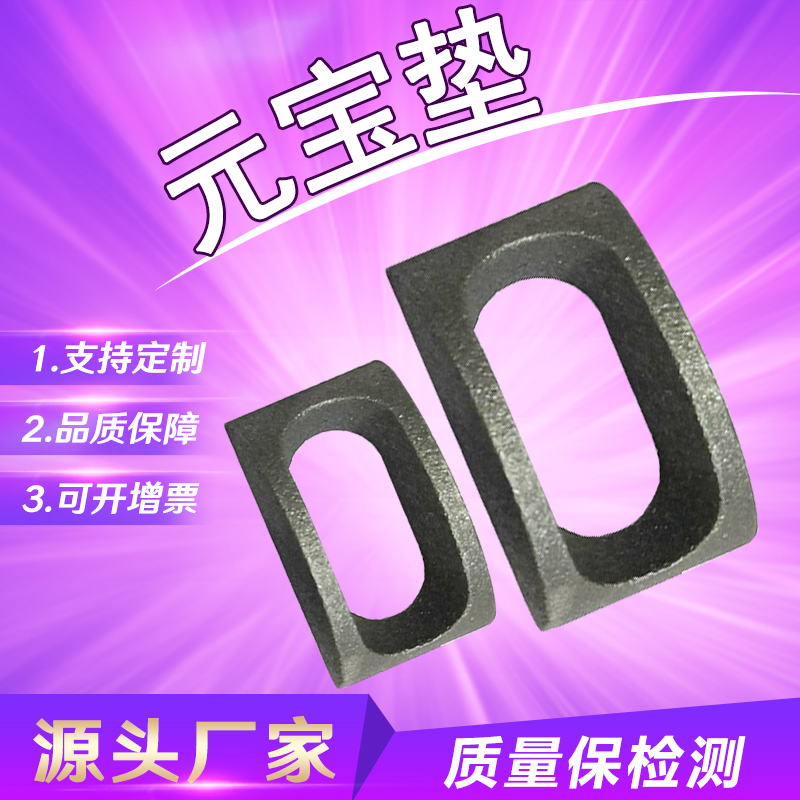 元宝垫的规格型号 规格26 标准类型国标 标准编号GB96-85 - 百度爱采购