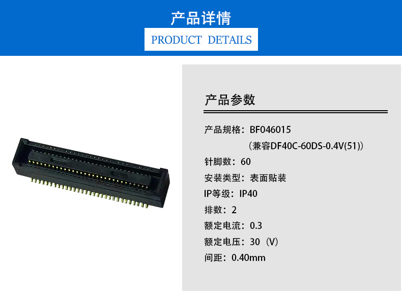 兼容广濑DF40C-60DS-0.4V(51)连接器0.4mm窄间距BTB母座BF046015