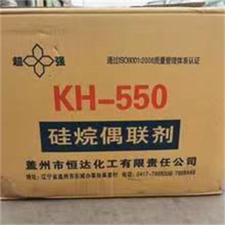 硅烷偶联剂KH550 KH560 CAS号:919-30-2 3-氨基丙基三乙氧基硅烷